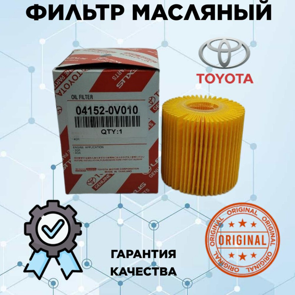 Фильтр масляный Toyota масляный фильтр - купить по выгодным ценам в ...