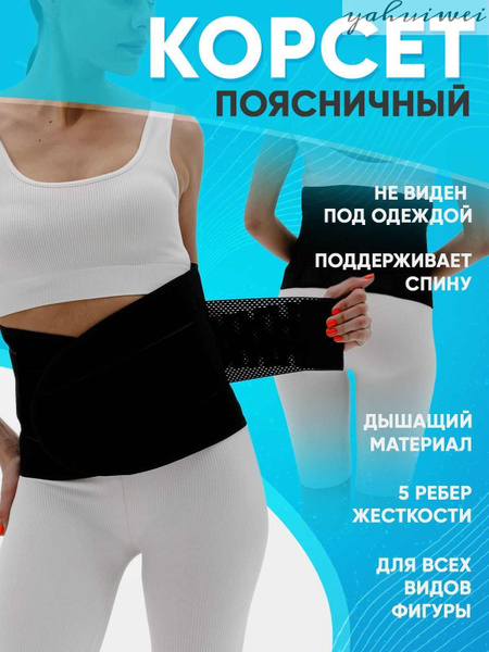 Пояс для спины, ортопедический, 6XL, черный - купить с доставкой по ...
