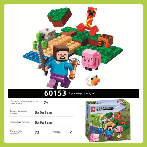 legogo Мой мир / Попадание в засаду / Головоломки - купить с доставкой ...