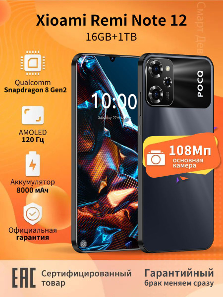 Смартфон Xioami Remi Note 12-SJX17-492 - купить по выгодной цене в ...