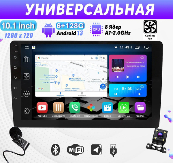 Автомагнитола процессорная универсальная на Android 13(10",6+128 Гб, 8 ...