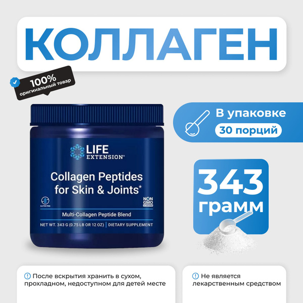 Life Extension Collagen Peptides For Skin & Joints 343 грамма ...
