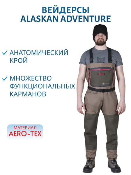 Вейдерсы Alaskan - купить с доставкой по выгодным ценам в интернет ...