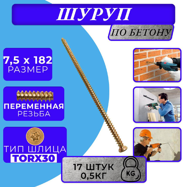 Саморез 7.5 x 182 мм 17 шт. - купить по выгодной цене в интернет ...