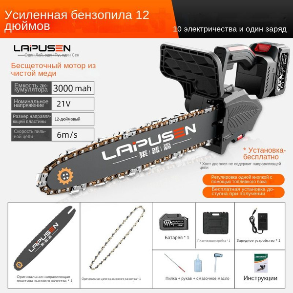 Цепная электропила, Lepson Lithium Ion Felling Saw, 12" цепная пила, 10 ...