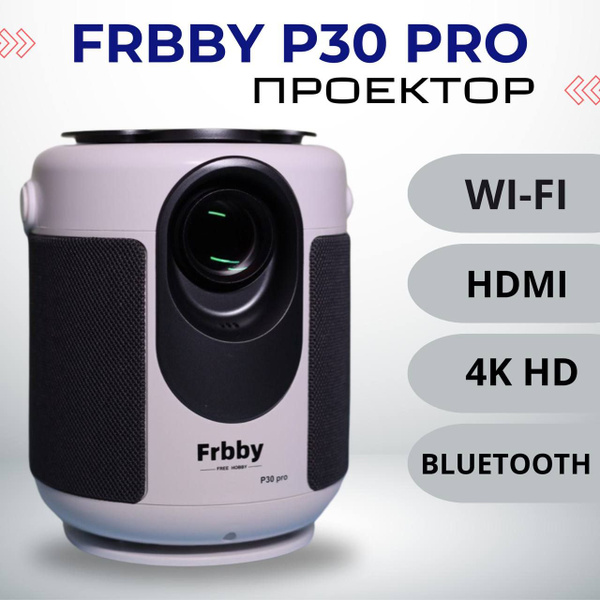 Проектор FRBBY 15wr купить по доступной цене с доставкой в интернет ...