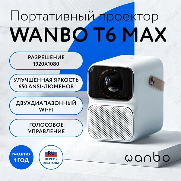 Проектор Wanbo T6 Max купить по доступной цене с доставкой в интернет ...