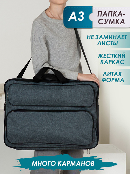Папка сумка А3 с ручками для художника и уроков технологии - купить с ...