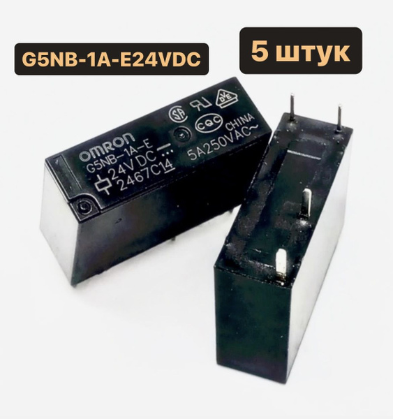 Реле G5NB-1A-E 24VDC 5 штук, для бытовой техники, электроприборов ...