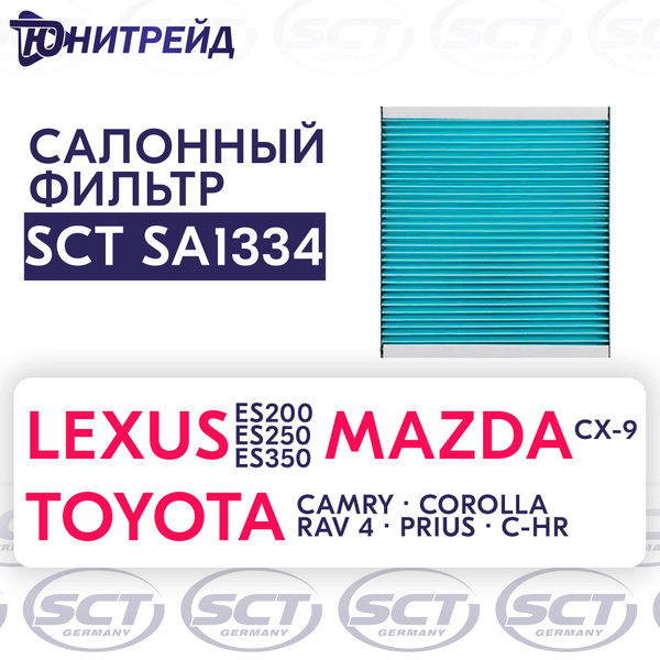 Фильтр салонный LEXUS es - TOYOTA Camry, C-HR, Corolla, Fortuner, RAV 4 ...
