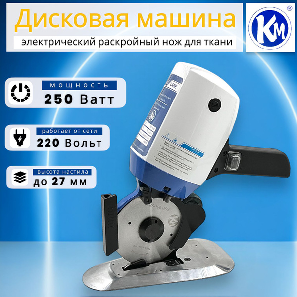 Раскройный нож для ткани электрический Rc 100 купить с доставкой по