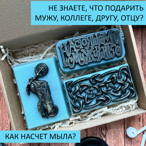 Мыло сувенирное подарок Настоящему мужчине - купить Сувенирное мыло по ...
