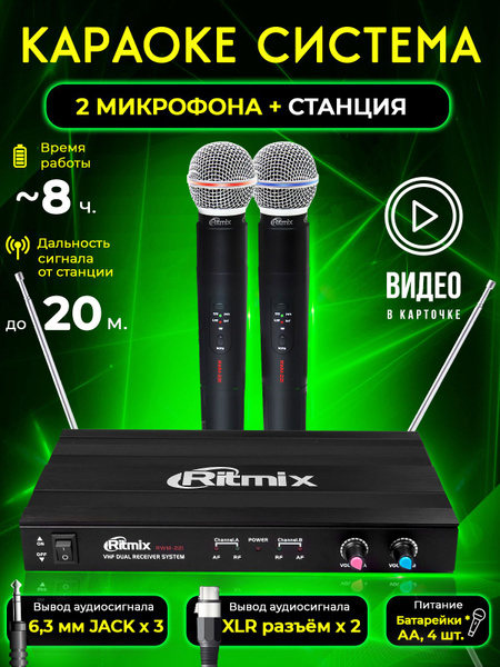 Вокальная радиосистема для живого вокала Ritmix RWM-221 - купить по выгодной цене в интернет ...