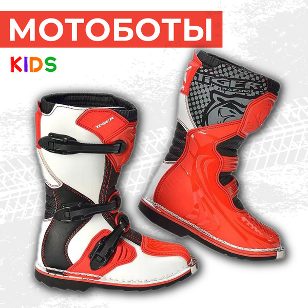 Мотоботы TIGER - купить с доставкой по выгодным ценам в интернет ...