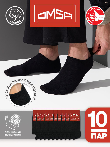 Носки Мужской Omsa, размер 36, 38 Хлопок, Полиамид Фитнес На любой сезон черный матовый ...