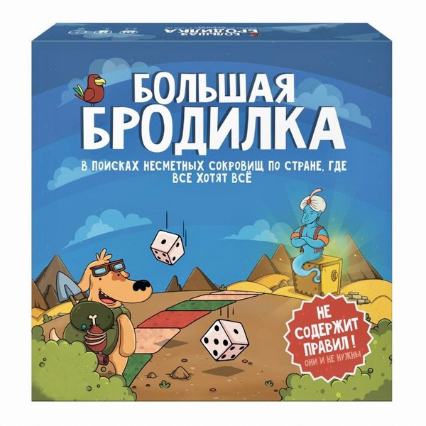 Весёлая настольная игра "Большая Бродилка" для взрослых и детей, для ...