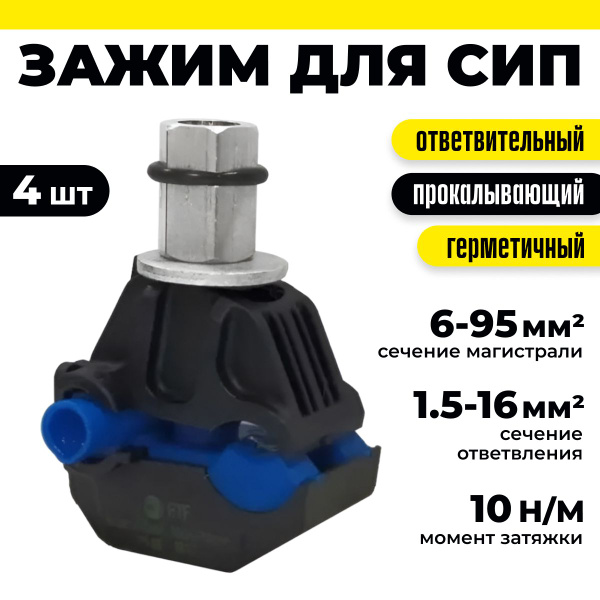 Зажим ответвительный 4 шт прокалывающий изолированный герметичный для ...
