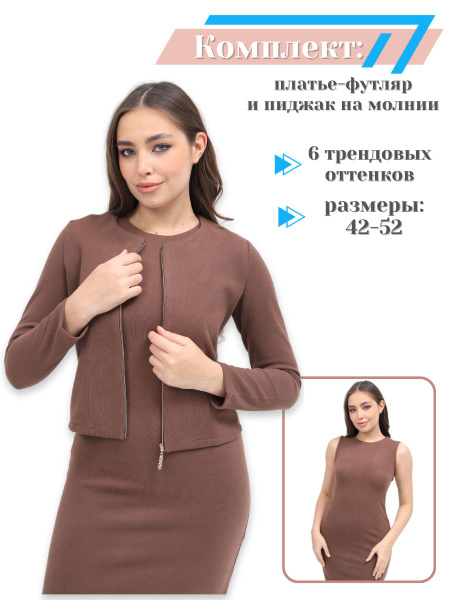 Платье женское повседневное комплект с пиджаком офисное праздничное ...