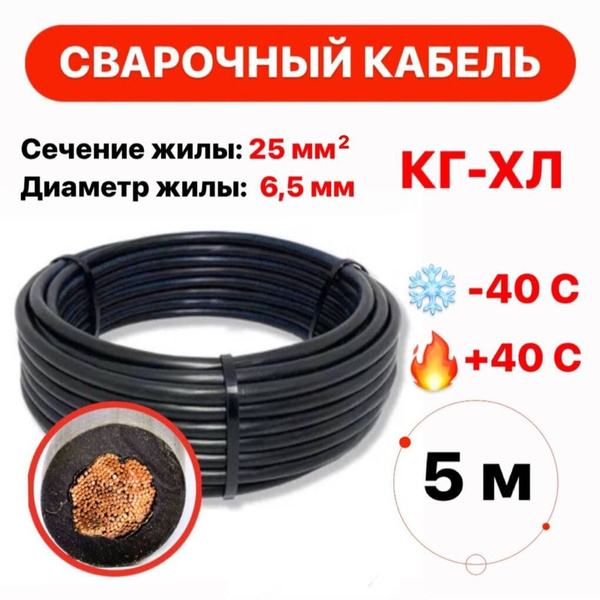 Силовой кабель КГ-ХЛ - купить по выгодной цене в интернет-магазине OZON ...