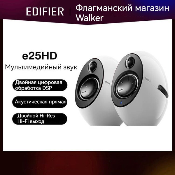 Edifier E25HD, Активная купить по низким ценам в интернет-магазине OZON ...