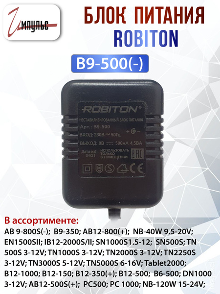 Блок питания/Адаптер ROBITON B9-500 - купить с доставкой по выгодным ценам в интернет-магазине ...