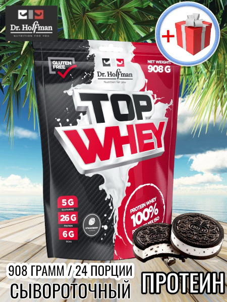 Протеин сывороточный ПЕЧЕНЬЕ ОРЕО / Top Whey Protein Dr. Hoffman / 908 ...