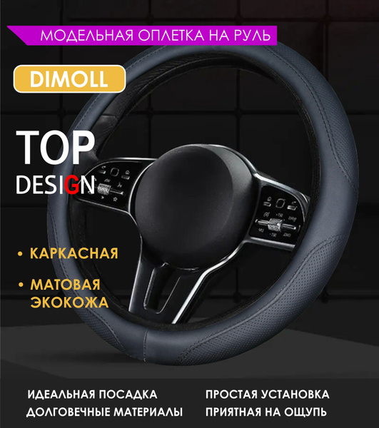 Оплетка (чехол) на руль каркасная Peugeot 307 2001 - 2008 экокожа ...