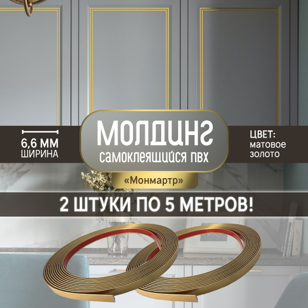 Самоклеящийся потолочный плинтус "Монмартр", 5м. Молдинг декоративный ...