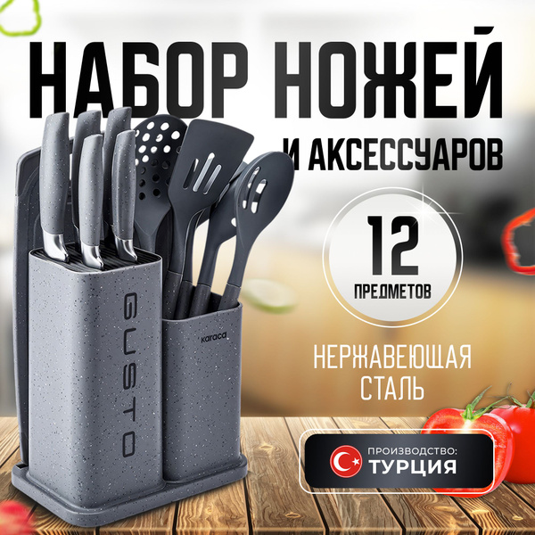KARACA Набор кухонных принадлежностей и ножей для приготовления еды с ...