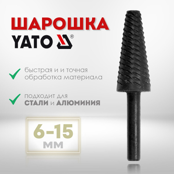 Концевая Конусная Шарошка Yato sharoschki-po metally-yato, 15х - купить ...