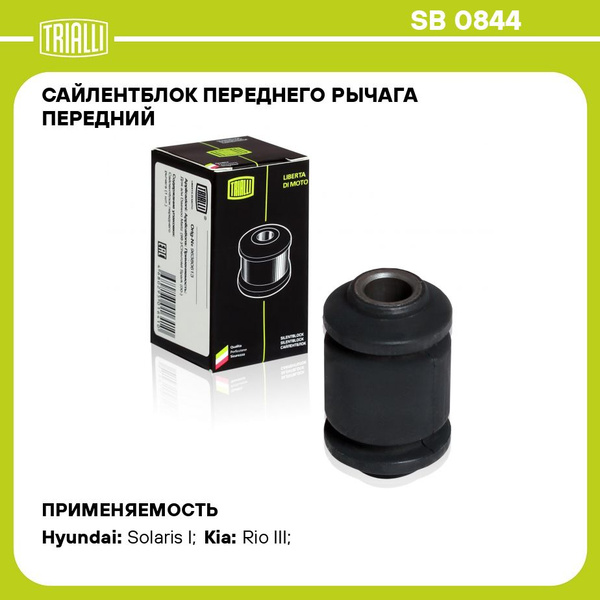Сайлентблок переднего рычага передний для автомобиля Hyundai Solaris ...