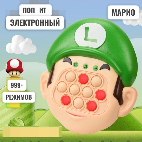 Игрушка антистресс POP IT электронный Марио - купить с доставкой по ...