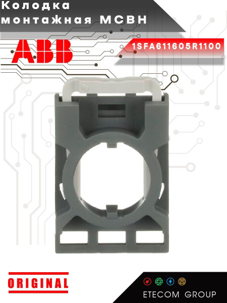 Монтажная колодка MCBH-00 на 3 элемента (1SFA611605R1100) ABB - купить с доставкой по выгодным ...