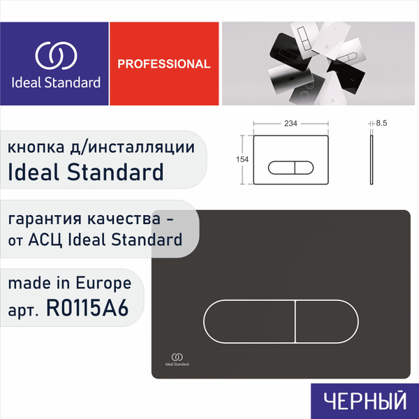 Кнопка смыва Ideal Standart R0115A6, черный матовый - накладная панель ...