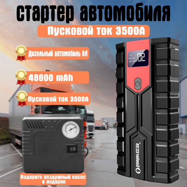 пусковое устройство для автомобиля,3500A,48800 мАч,пусковое устройство ...