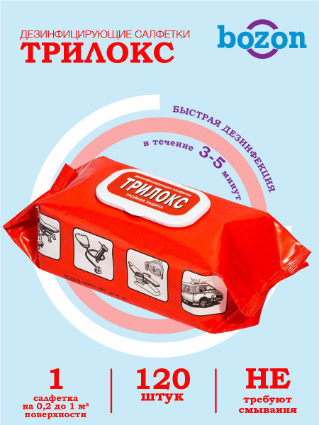 Дезинфицирующие салфетки Трилокс 120 штук флоу пак - купить с доставкой ...