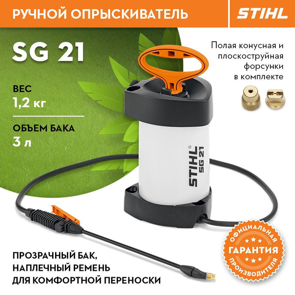 Опрыскиватель для растений STIHL 1 шт - купить по выгодной цене в ...