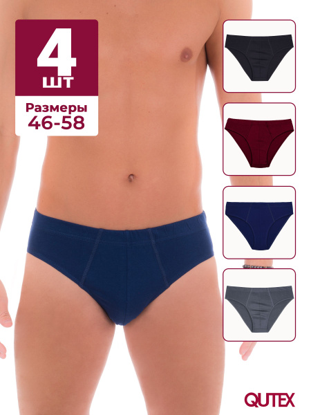 Трусы слипы QUTEX Нижнее белье, 4 шт купить на OZON по низкой цене (989278478)