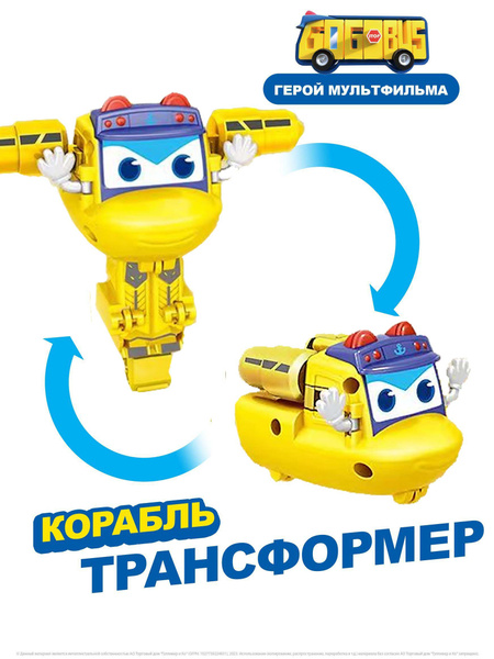 Мини Робот трансформер "Школьный автобус Гордон",GoGo Bus, Корабль ...