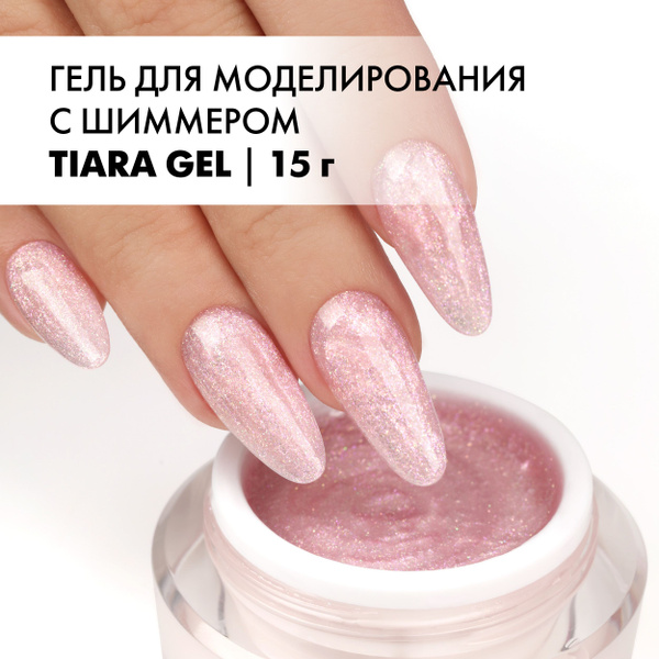 EMI Гель для моделирования ногтей Tiara Gel, 15 г - купить с доставкой ...