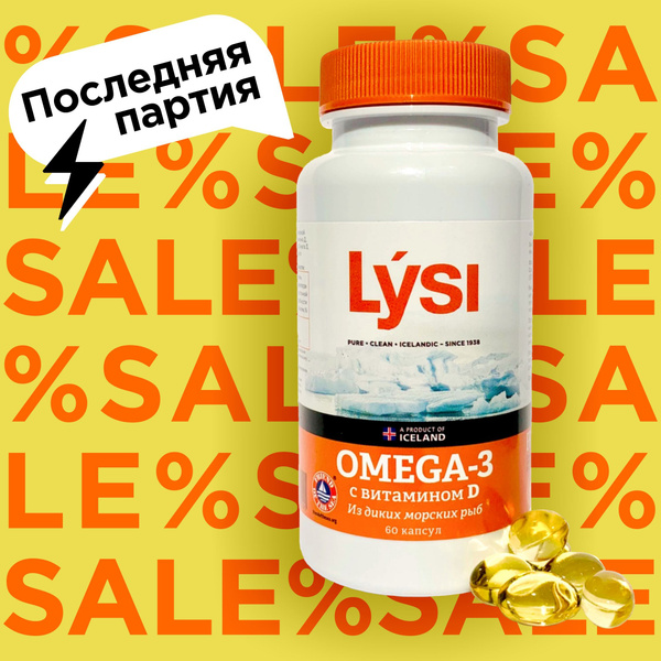 Омега 3 для взрослых с витамином Д рыбий жир Лиси (Lysi) Исландский ...