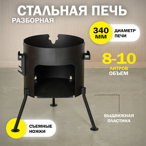 Печь для казана 8-10 литров - купить с доставкой по выгодным ценам в ...