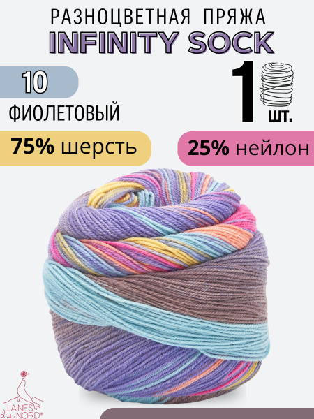 Пряжа Infinity Sock - 10 сине-бежевый купить на OZON по низкой цене (1389175166)