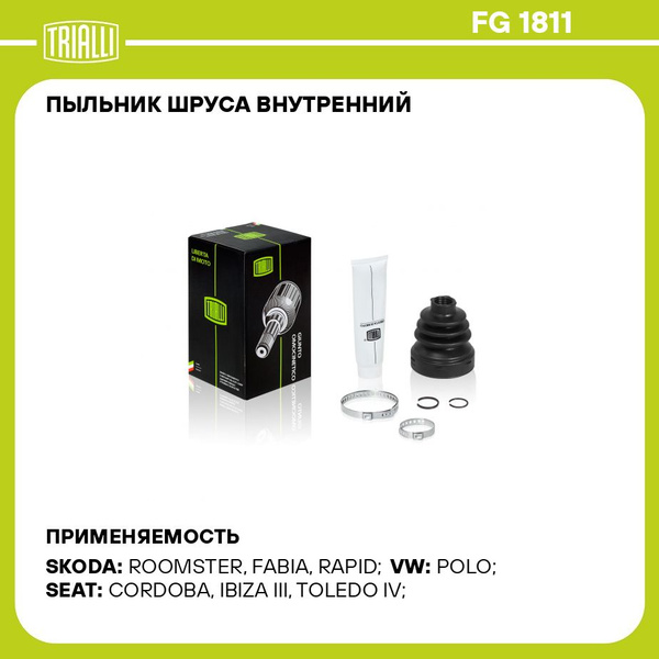 Пыльник ШРУСа внутренний для автомобилей VW Polo Sedan (10 ) АТ TRIALLI ...
