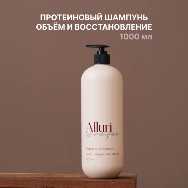 Шампунь для волос Объем и Восстановление ALLURI - купить с доставкой по ...