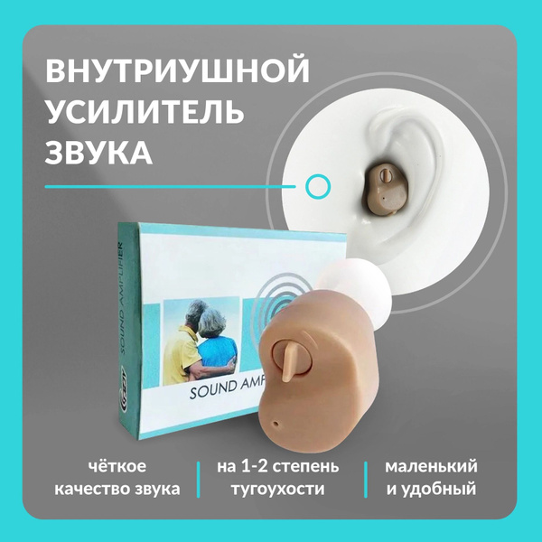 Слуховой аппарат для пожилых на 1-2 степень потери слуха тугоухости ...