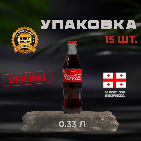 Газированный напиток Coca-Cola Classic в стекле, Кола, кока кола 0,33 л ...