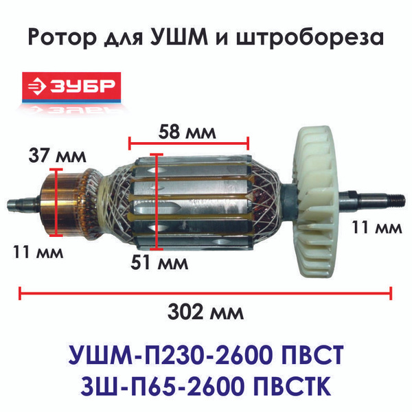 Ротор для угловой шлифовальной машины ЗУБР УШМ-П230-2600 ПВСТ и ...