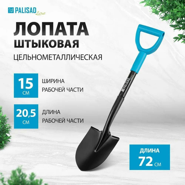Лопата штыковая Palisad, Сталь купить по выгодной цене в интернет ...