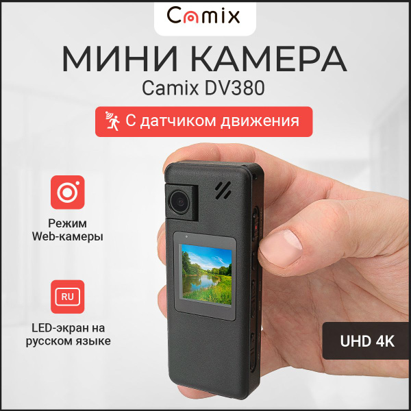Мини видеокамера Camix DV380 с цветным LED-экраном на русском языке ...